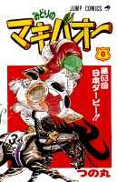 ◆◆◆小口に日焼けがあります。中古ですので多少の使用感がありますが、品質には十分に注意して販売しております。迅速・丁寧な発送を心がけております。【毎日発送】 商品状態 著者名 つの丸 出版社名 集英社 発売日 1996年10月03日 ISB...