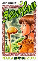 ◆◆◆おおむね良好な状態です。中古商品のため使用感等ある場合がございますが、品質には十分注意して発送いたします。 【毎日発送】 商品状態 著者名 鈴木央 出版社名 集英社 発売日 2000年12月04日 ISBN 9784088730486