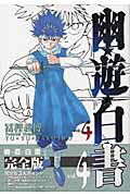 ◆◆◆カバーがありません。中古ですので多少の使用感がありますが、品質には十分に注意して販売しております。迅速・丁寧な発送を心がけております。【毎日発送】 商品状態 著者名 冨樫義博 出版社名 集英社 発売日 2004年9月3日 ISBN 9...
