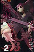 ◆◆◆おおむね良好な状態です。中古商品のため使用感等ある場合がございますが、品質には十分注意して発送いたします。 【毎日発送】 商品状態 著者名 藤崎竜、小野不由美 出版社名 集英社 発売日 2008年7月4日 ISBN 978408874...