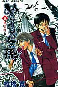 ◆◆◆全体的に汚れ、日焼けがあります。中古ですので多少の使用感がありますが、品質には十分に注意して販売しております。迅速・丁寧な発送を心がけております。【毎日発送】 商品状態 著者名 椎橋寛 出版社名 集英社 発売日 2009年6月4日 I...