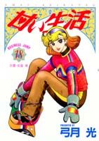 ◆◆◆カバーに汚れがあります。全体的に使用感、日焼けがあります。中古ですので多少の使用感がありますが、品質には十分に注意して販売しております。迅速・丁寧な発送を心がけております。【毎日発送】 商品状態 著者名 弓月光 出版社名 集英社 発売...