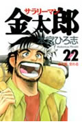 ◆◆◆小口に日焼けがあります。中古ですので多少の使用感がありますが、品質には十分に注意して販売しております。迅速・丁寧な発送を心がけております。【毎日発送】 商品状態 著者名 本宮ひろ志 出版社名 集英社 発売日 2000年01月19日 I...