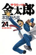 ◆◆◆小口に日焼けがあります。中古ですので多少の使用感がありますが、品質には十分に注意して販売しております。迅速・丁寧な発送を心がけております。【毎日発送】 商品状態 著者名 本宮ひろ志 出版社名 集英社 発売日 2000年8月18日 IS...
