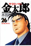◆◆◆小口に日焼けがあります。中古ですので多少の使用感がありますが、品質には十分に注意して販売しております。迅速・丁寧な発送を心がけております。【毎日発送】 商品状態 著者名 本宮ひろ志 出版社名 集英社 発売日 2001年2月19日 IS...