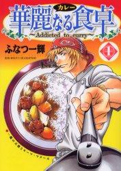 ◆◆◆おおむね良好な状態です。中古商品のため使用感等ある場合がございますが、品質には十分注意して発送いたします。 【毎日発送】 商品状態 著者名 ふなつ一輝 出版社名 集英社 発売日 2001年7月19日 ISBN 9784088761817