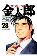 ◆◆◆小口に日焼けがあります。中古ですので多少の使用感がありますが、品質には十分に注意して販売しております。迅速・丁寧な発送を心がけております。【毎日発送】 商品状態 著者名 本宮ひろ志 出版社名 集英社 発売日 2001年8月17日 IS...