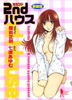 ◆◆◆小口に日焼けがあります。中古ですので多少の使用感がありますが、品質には十分に注意して販売しております。迅速・丁寧な発送を心がけております。【毎日発送】 商品状態 著者名 七瀬あゆむ、樫田正剛 出版社名 集英社 発売日 2006年01月...