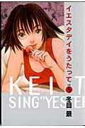 ◆◆◆小口に日焼けがあります。中古ですので多少の使用感がありますが、品質には十分に注意して販売しております。迅速・丁寧な発送を心がけております。【毎日発送】 商品状態 著者名 冬目景 出版社名 集英社 発売日 2007年4月19日 ISBN...