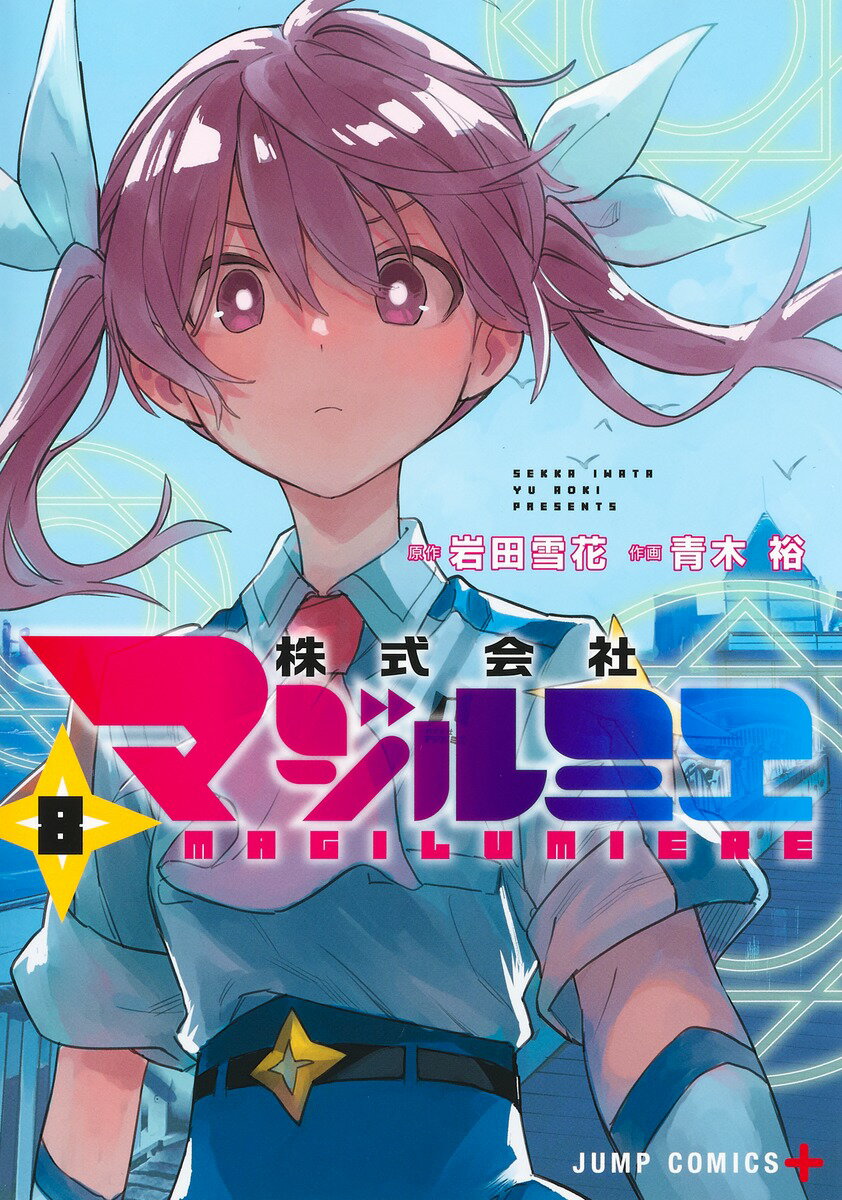 ◆◆◆非常にきれいな状態です。中古商品のため使用感等ある場合がございますが、品質には十分注意して発送いたします。 【毎日発送】 商品状態 著者名 青木裕、岩田雪花 出版社名 集英社 発売日 2023年08月04日 ISBN 97840888...