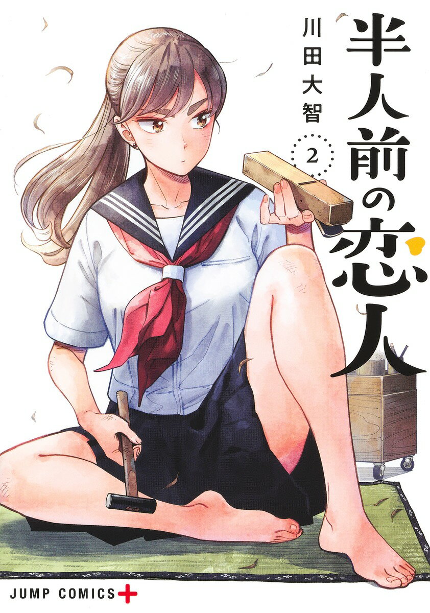◆◆◆非常にきれいな状態です。中古商品のため使用感等ある場合がございますが、品質には十分注意して発送いたします。 【毎日発送】 商品状態 著者名 川田大智 出版社名 集英社 発売日 2024年01月04日 ISBN 9784088837635