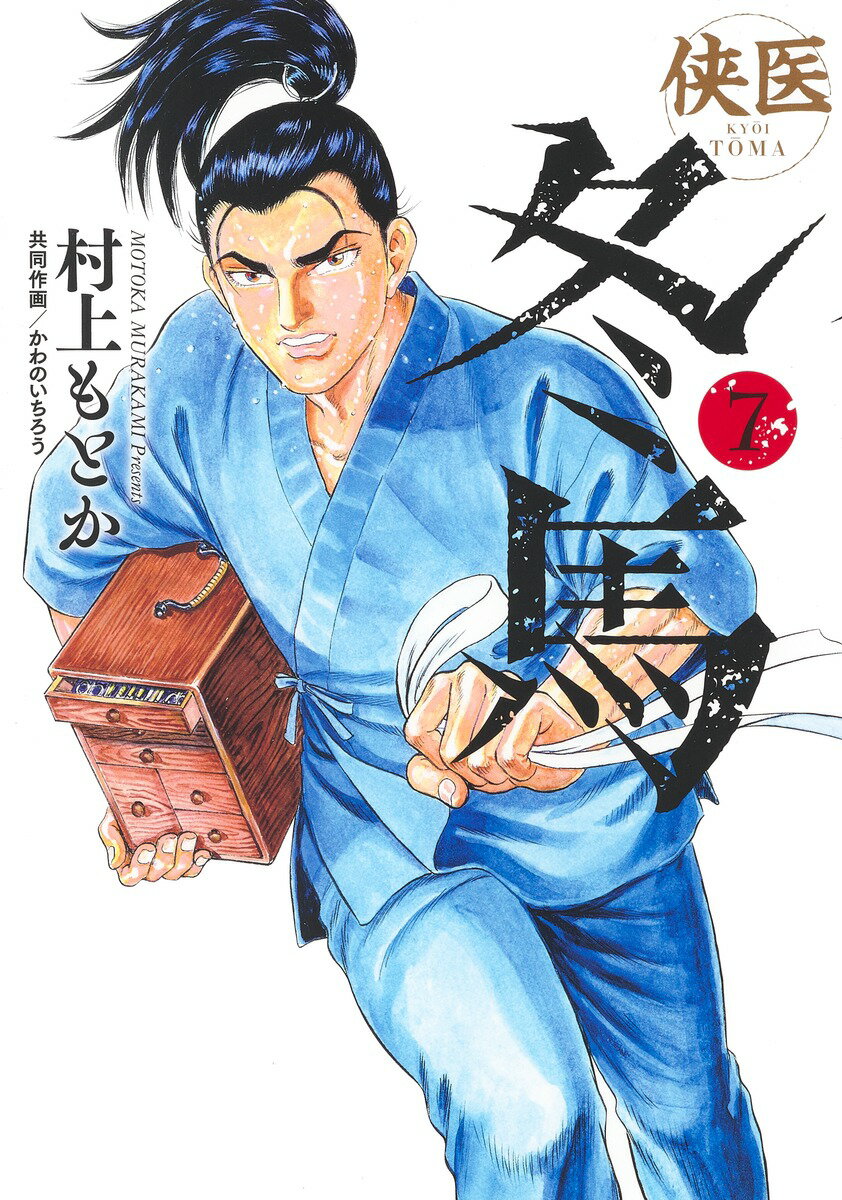 ◆◆◆非常にきれいな状態です。中古商品のため使用感等ある場合がございますが、品質には十分注意して発送いたします。 【毎日発送】 商品状態 著者名 村上もとか、かわのいちろう 出版社名 集英社 発売日 2022年11月17日 ISBN 978...