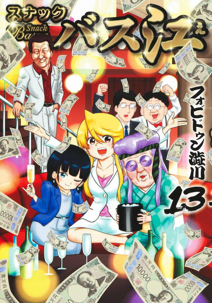 ◆◆◆非常にきれいな状態です。中古商品のため使用感等ある場合がございますが、品質には十分注意して発送いたします。 【毎日発送】 商品状態 著者名 フォビドゥン澁川 出版社名 集英社 発売日 2023年06月19日 ISBN 97840889...