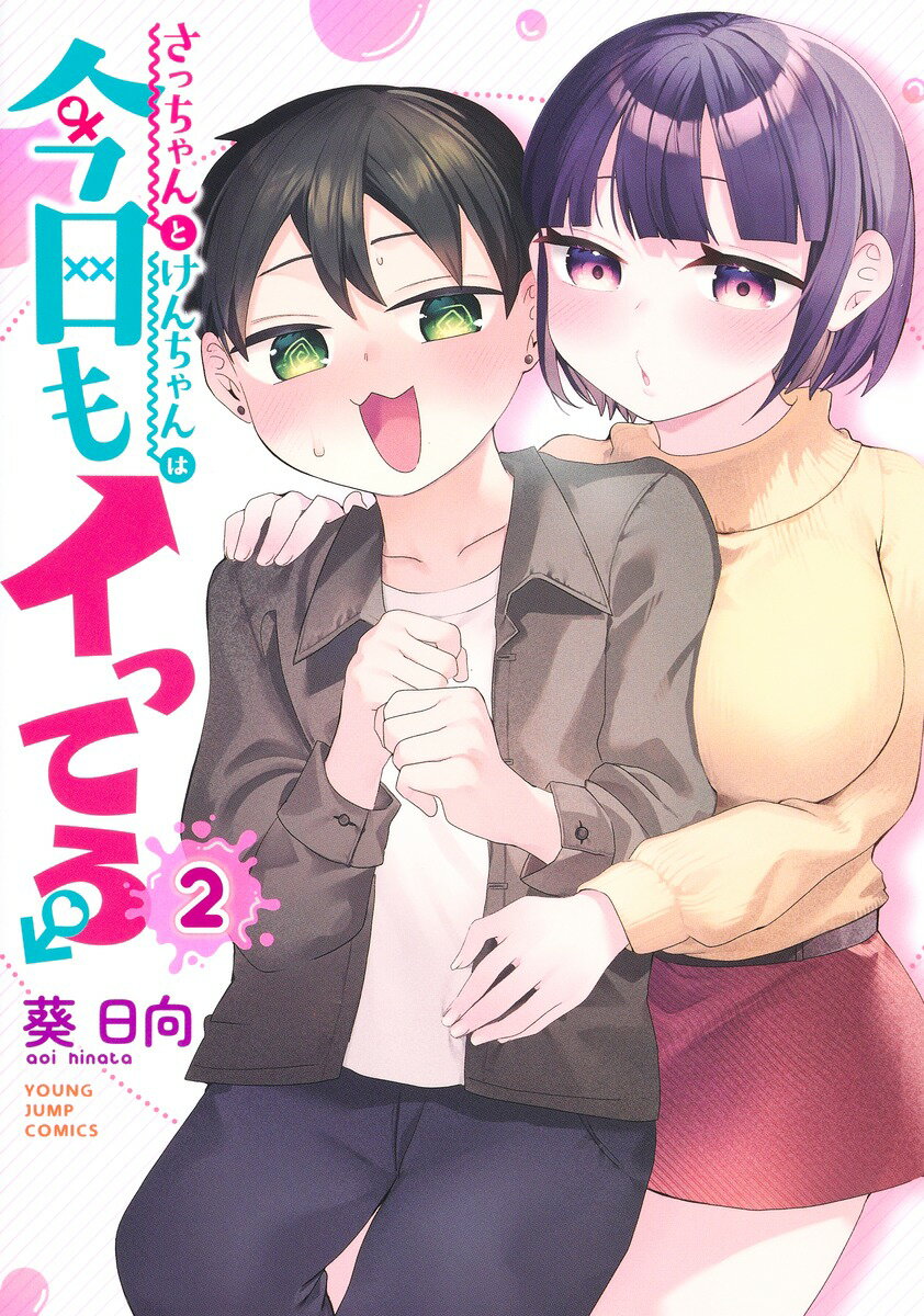◆◆◆非常にきれいな状態です。中古商品のため使用感等ある場合がございますが、品質には十分注意して発送いたします。 【毎日発送】 商品状態 著者名 葵日向 出版社名 集英社 発売日 2023年12月19日 ISBN 9784088930633