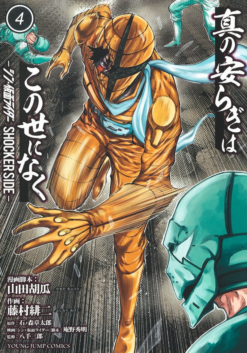 ◆◆◆非常にきれいな状態です。中古商品のため使用感等ある場合がございますが、品質には十分注意して発送いたします。 【毎日発送】 商品状態 著者名 藤村緋二、山田胡瓜 出版社名 集英社 発売日 2024年03月18日 ISBN 9784088...