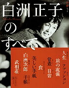 ◆◆◆全体的に汚れ、日焼け、使用感があります。中古ですので多少の使用感がありますが、品質には十分に注意して販売しております。迅速・丁寧な発送を心がけております。【毎日発送】 商品状態 著者名 出版社名 小学館 発売日 2008年09月 IS...