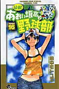 ◆◆◆おおむね良好な状態です。中古商品のため使用感等ある場合がございますが、品質には十分注意して発送いたします。 【毎日発送】 商品状態 著者名 田中モトユキ 出版社名 小学館 発売日 2008年6月18日 ISBN 9784091214003