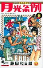 ◆◆◆おおむね良好な状態です。中古商品のため使用感等ある場合がございますが、品質には十分注意して発送いたします。 【毎日発送】 商品状態 著者名 藤田和日郎 出版社名 小学館 発売日 2009年9月17日 ISBN 9784091217479