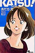 ◆◆◆歪み、書き込み、角折れがあります。小口に日焼け、汚れ、傷みがあります。中古ですので多少の使用感がありますが、品質には十分に注意して販売しております。迅速・丁寧な発送を心がけております。【毎日発送】 商品状態 著者名 あだち充 出版社名...