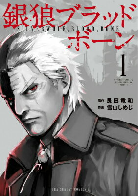 ◆◆◆非常にきれいな状態です。中古商品のため使用感等ある場合がございますが、品質には十分注意して発送いたします。 【毎日発送】 商品状態 著者名 艮田竜和、雪山しめじ 出版社名 小学館 発売日 2015年8月12日 ISBN 9784091...