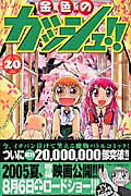 ◆◆◆おおむね良好な状態です。中古商品のため使用感等ある場合がございますが、品質には十分注意して発送いたします。 【毎日発送】 商品状態 著者名 雷句誠 出版社名 小学館 発売日 2005年03月18日 ISBN 9784091264602