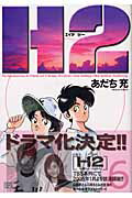 ◆◆◆全体的に汚れがあります。中古ですので多少の使用感がありますが、品質には十分に注意して販売しております。迅速・丁寧な発送を心がけております。【毎日発送】 商品状態 著者名 あだち充 出版社名 小学館 発売日 2004年12月16日 IS...