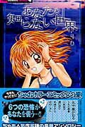 ◆◆◆小口に日焼けがあります。中古ですので多少の使用感がありますが、品質には十分に注意して販売しております。迅速・丁寧な発送を心がけております。【毎日発送】 商品状態 著者名 五十嵐かおる 出版社名 小学館 発売日 2004年7月1日 IS...