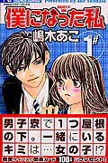 ◆◆◆5冊セット。おおむね良好な状態です。中古商品のため使用感等ある場合がございますが、品質には十分注意して発送いたします。 【毎日発送】 商品状態 著者名 嶋木あこ 出版社名 小学館 発売日 2005年04月25日 ISBN 978409...