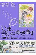 ◆◆◆小口に傷みがあります。全体的に日焼け、汚れ、使用感があります。中古ですので多少の使用感がありますが、品質には十分に注意して販売しております。迅速・丁寧な発送を心がけております。【毎日発送】 商品状態 著者名 川島彩、市川拓司 出版社名...