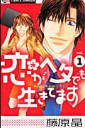 ◆◆◆非常にきれいな状態です。中古商品のため使用感等ある場合がございますが、品質には十分注意して発送いたします。 【毎日発送】 商品状態 著者名 藤原晶 出版社名 小学館 発売日 2008年8月6日 ISBN 9784091318121
