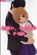 ◆◆◆おおむね良好な状態です。中古商品のため使用感等ある場合がございますが、品質には十分注意して発送いたします。 【毎日発送】 商品状態 著者名 タアモ 出版社名 小学館 発売日 2008年07月25日 ISBN 9784091318978