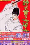 ◆◆◆おおむね良好な状態です。中古商品のため使用感等ある場合がございますが、品質には十分注意して発送いたします。 【毎日発送】 商品状態 著者名 秋里和国 出版社名 小学館 発売日 2005年2月25日 ISBN 9784091324054