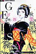 ◆◆◆おおむね良好な状態です。中古商品のため使用感等ある場合がございますが、品質には十分注意して発送いたします。 【毎日発送】 商品状態 著者名 秋里和国 出版社名 小学館 発売日 2009年9月10日 ISBN 9784091325877
