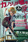 ◆◆◆おおむね良好な状態です。中古商品のため使用感等ある場合がございますが、品質には十分注意して発送いたします。 【毎日発送】 商品状態 著者名 青木琴美 出版社名 小学館 発売日 2009年09月25日 ISBN 9784091326683