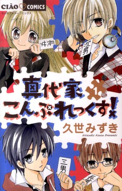 ◆◆◆おおむね良好な状態です。中古商品のため使用感等ある場合がございますが、品質には十分注意して発送いたします。 【毎日発送】 商品状態 著者名 久世みずき 出版社名 小学館 発売日 2010年11月01日 ISBN 9784091334398