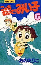 ◆◆◆小口に日焼けがあります。中古ですので多少の使用感がありますが、品質には十分に注意して販売しております。迅速・丁寧な発送を心がけております。【毎日発送】 商品状態 著者名 おのえりこ 出版社名 小学館 発売日 1998年7月25日 IS...