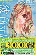 ◆◆◆おおむね良好な状態です。中古商品のため使用感等ある場合がございますが、品質には十分注意して発送いたします。 【毎日発送】 商品状態 著者名 宮坂香帆 出版社名 小学館 発売日 2003年7月26日 ISBN 9784091370686