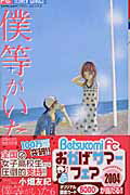 ◆◆◆おおむね良好な状態です。中古商品のため使用感等ある場合がございますが、品質には十分注意して発送いたします。 【毎日発送】 商品状態 著者名 小畑友紀 出版社名 小学館 発売日 2004年07月26日 ISBN 9784091381965