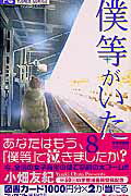 ◆◆◆おおむね良好な状態です。中古商品のため使用感等ある場合がございますが、品質には十分注意して発送いたします。 【毎日発送】 商品状態 著者名 小畑友紀 出版社名 小学館 発売日 2005年04月25日 ISBN 9784091381989