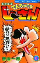 ◆◆◆非常にきれいな状態です。中古商品のため使用感等ある場合がございますが、品質には十分注意して発送いたします。 【毎日発送】 商品状態 著者名 曽山一寿 出版社名 小学館 発売日 2006年3月28日 ISBN 9784091401199