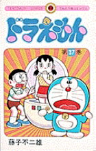 ◆◆◆おおむね良好な状態です。中古商品のため使用感等ある場合がございますが、品質には十分注意して発送いたします。 【毎日発送】 商品状態 著者名 藤子・F・不二雄 出版社名 小学館 発売日 1998年9月14日 ISBN 978409140...