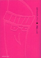 ◆◆◆全体的に日焼け、傷みがあります。中古ですので多少の使用感がありますが、品質には十分に注意して販売しております。迅速・丁寧な発送を心がけております。【毎日発送】 商品状態 著者名 浅野いにお 出版社名 小学館 発売日 2008年6月5日...