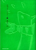 ◆◆◆非常にきれいな状態です。中古商品のため使用感等ある場合がございますが、品質には十分注意して発送いたします。 【毎日発送】 商品状態 著者名 浅野いにお 出版社名 小学館 発売日 2009年1月30日 ISBN 9784091514134