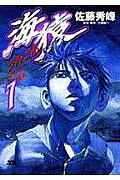 ◆◆◆おおむね良好な状態です。中古商品のため使用感等ある場合がございますが、品質には十分注意して発送いたします。 【毎日発送】 商品状態 著者名 佐藤秀峰、小森陽一（漫画原作者） 出版社名 小学館 発売日 2000年9月5日 ISBN 97...