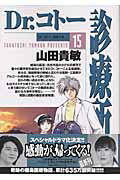 ◆◆◆おおむね良好な状態です。中古商品のため使用感等ある場合がございますが、品質には十分注意して発送いたします。 【毎日発送】 商品状態 著者名 山田貴敏 出版社名 小学館 発売日 2004年10月5日 ISBN 9784091531254