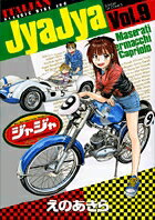 ◆◆◆小口に日焼けがあります。中古ですので多少の使用感がありますが、品質には十分に注意して販売しております。迅速・丁寧な発送を心がけております。【毎日発送】 商品状態 著者名 えのあきら 出版社名 小学館 発売日 2007年9月19日 IS...