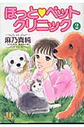 ◆◆◆小口に日焼けがあります。中古ですので多少の使用感がありますが、品質には十分に注意して販売しております。迅速・丁寧な発送を心がけております。【毎日発送】 商品状態 著者名 麻乃真純 出版社名 小学館 発売日 2003年12月19日 IS...
