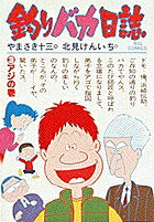 ◆◆◆歪みがあります。小口に日焼け、汚れ、使用感、傷みがあります。中古ですので多少の使用感がありますが、品質には十分に注意して販売しております。迅速・丁寧な発送を心がけております。【毎日発送】 商品状態 著者名 北見けんいち、やまさき十三 ...