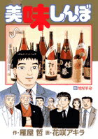 ◆◆◆小口に傷みがあります。中古ですので多少の使用感がありますが、品質には十分に注意して販売しております。迅速・丁寧な発送を心がけております。【毎日発送】 商品状態 著者名 雁屋哲、花咲アキラ 出版社名 小学館 発売日 2006年5月30日...