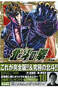 ◆◆◆全体的に汚れがあります。中古ですので多少の使用感がありますが、品質には十分に注意して販売しております。迅速・丁寧な発送を心がけております。【毎日発送】 商品状態 著者名 武論尊、原哲夫 出版社名 小学館 発売日 2006年6月30日 ...